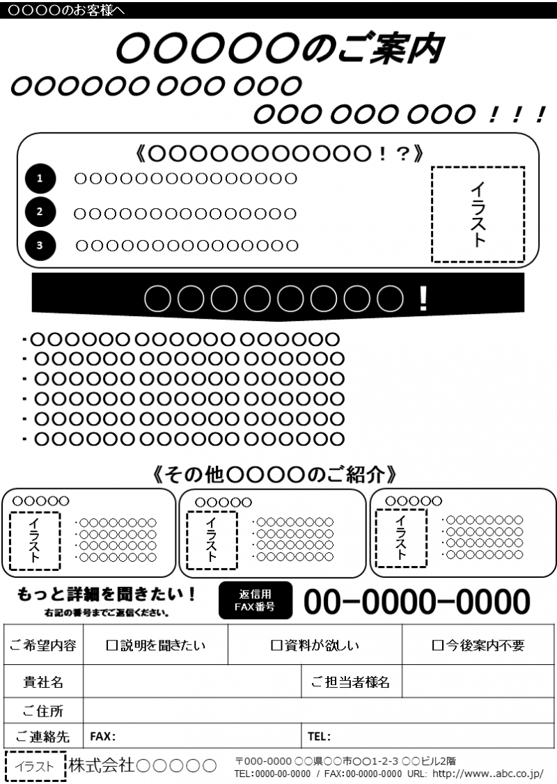 FAXDM用テンプレート集｜FAXDM代行システム 業界最安値の格安バリューファックス【株式会社value】